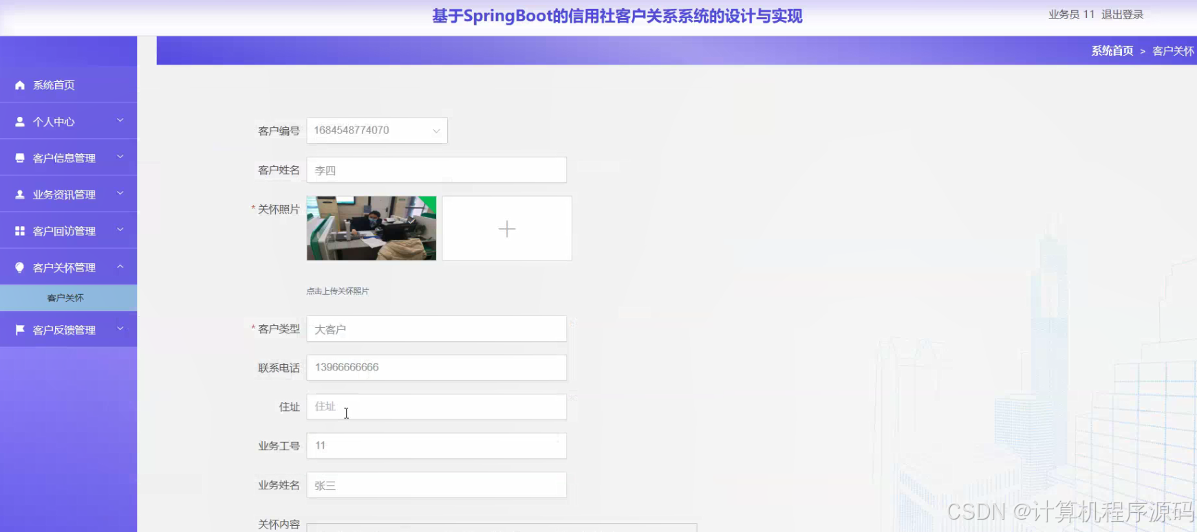 【开题报告】基于springbootvue信用社客户关系系统的设计与实现（程序源码论文 计算机毕业设计 Csdn博客