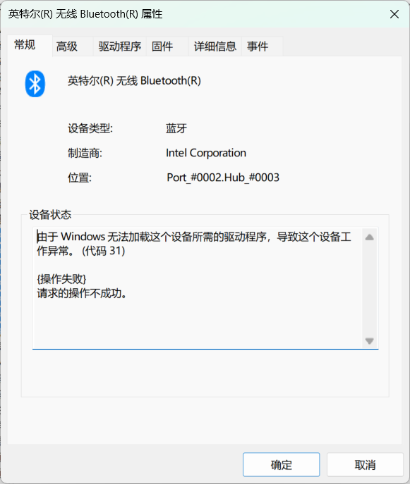 关于蓝牙驱动英特尔(R)无线Bluetooth(R)代码31问题解决_英特尔无线bluetooth(r)-CSDN博客