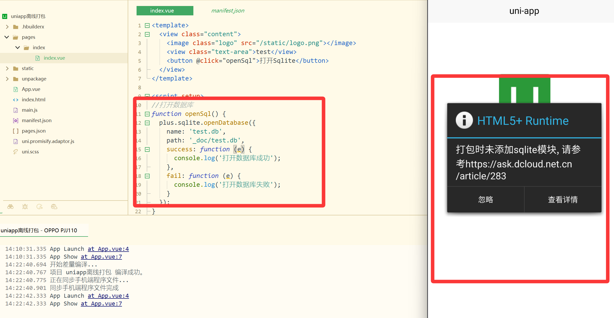 uniapp离线打包安卓apk详细教程，从HbuilderX新建项目到Android Studio详细配置，打包自定义SDK模块（二）_sqlite-release.aar-CSDN博客