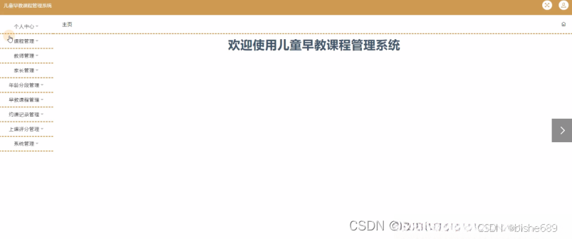 【附源码】java计算机毕业设计儿童早教课程管理系统论文2022（程序lw部署）儿童早教源码 Csdn博客