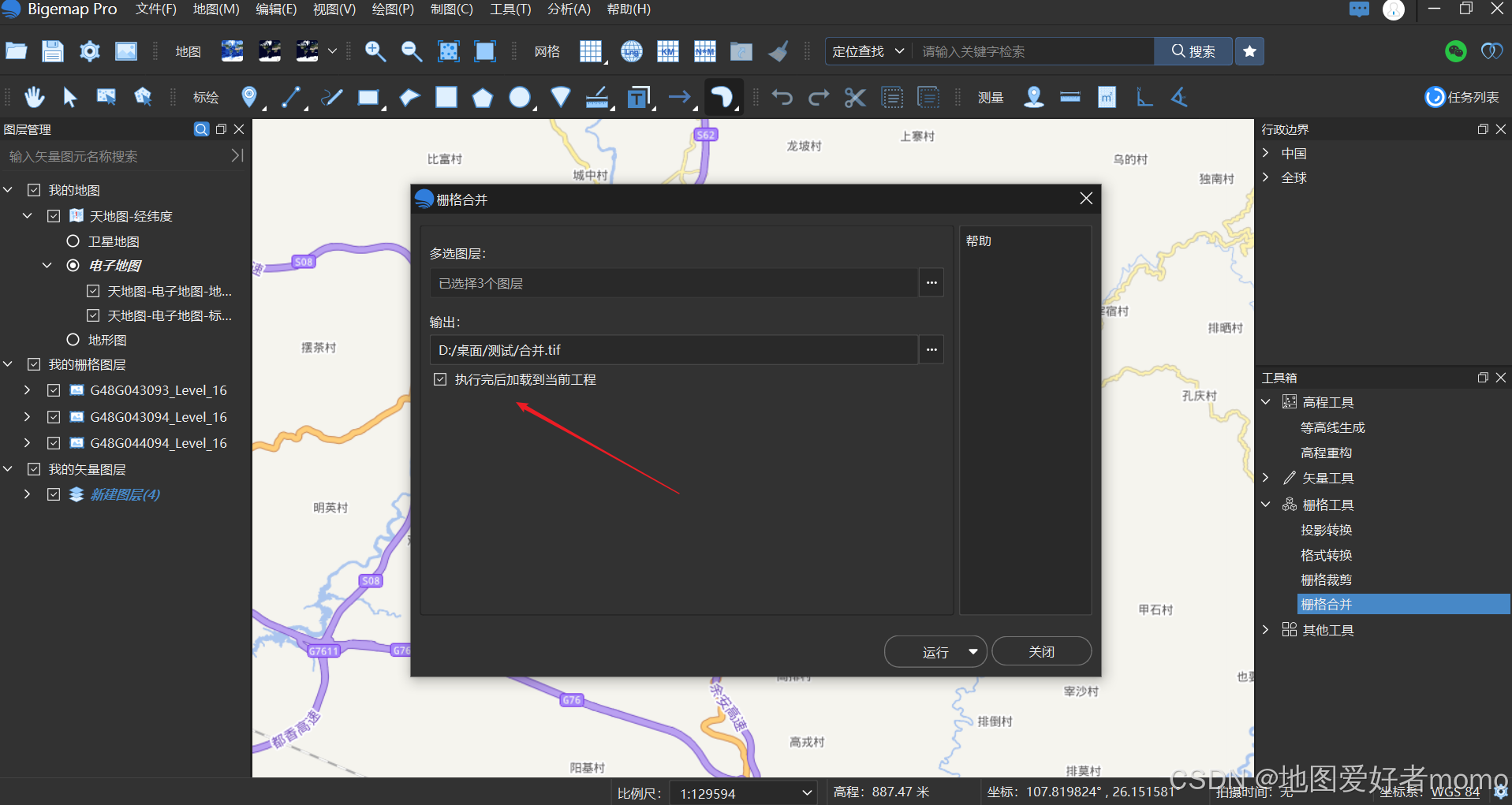 bigemap pro 合并栅格_bigemap怎么打开tif图-CSDN博客