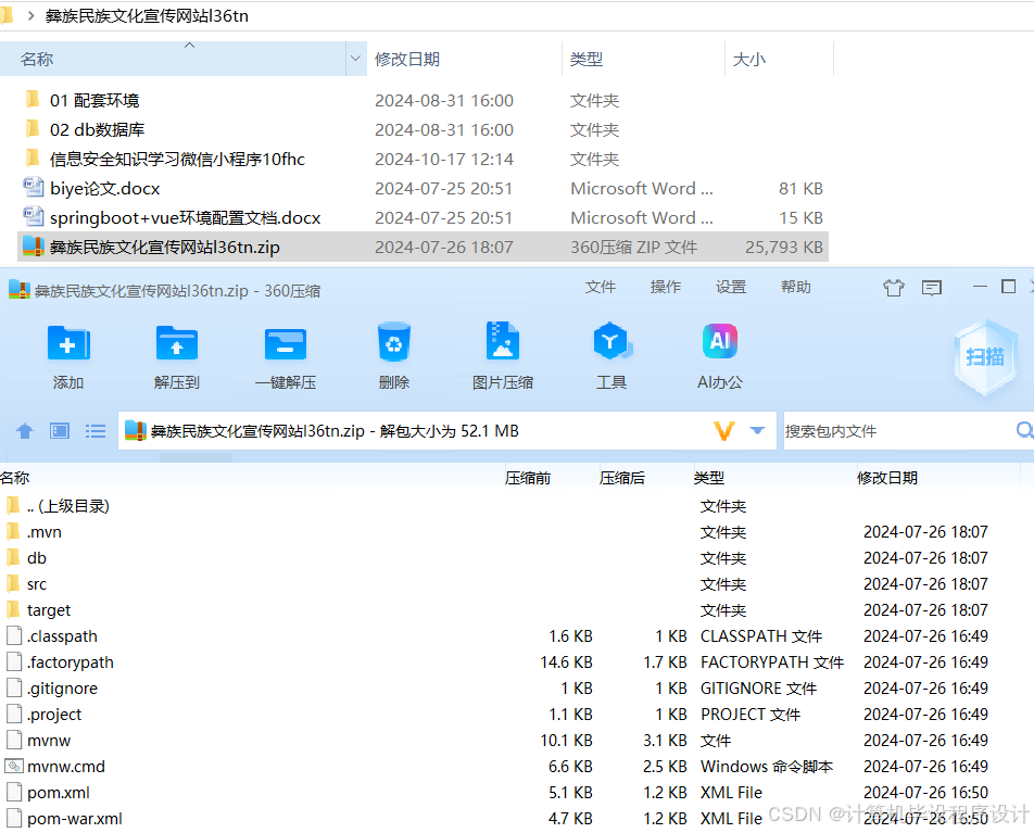 【开题报告】基于springbootvue彝族民族文化宣传网站(程序源码论文 计算机毕业设计 Csdn博客