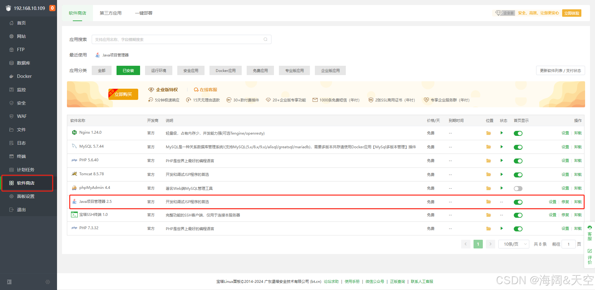 轻松的搞定宝塔使用java项目管理器 25部署java项目war包本文使用人人框架，前后端不分离宝塔部署war项目 Csdn博客