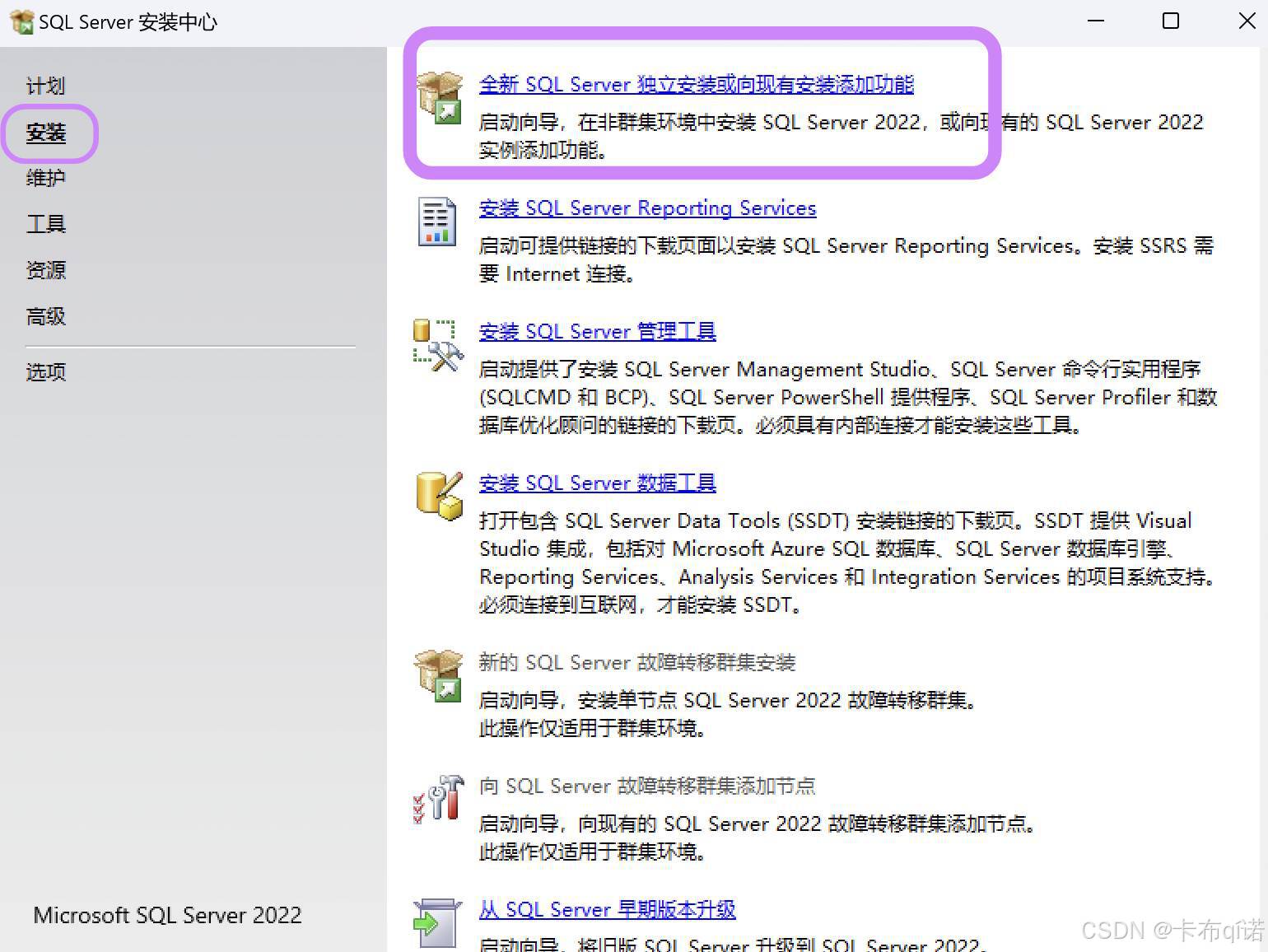 Microsoft SQL Server2022下载安装_microsoft sql server 2022-CSDN博客