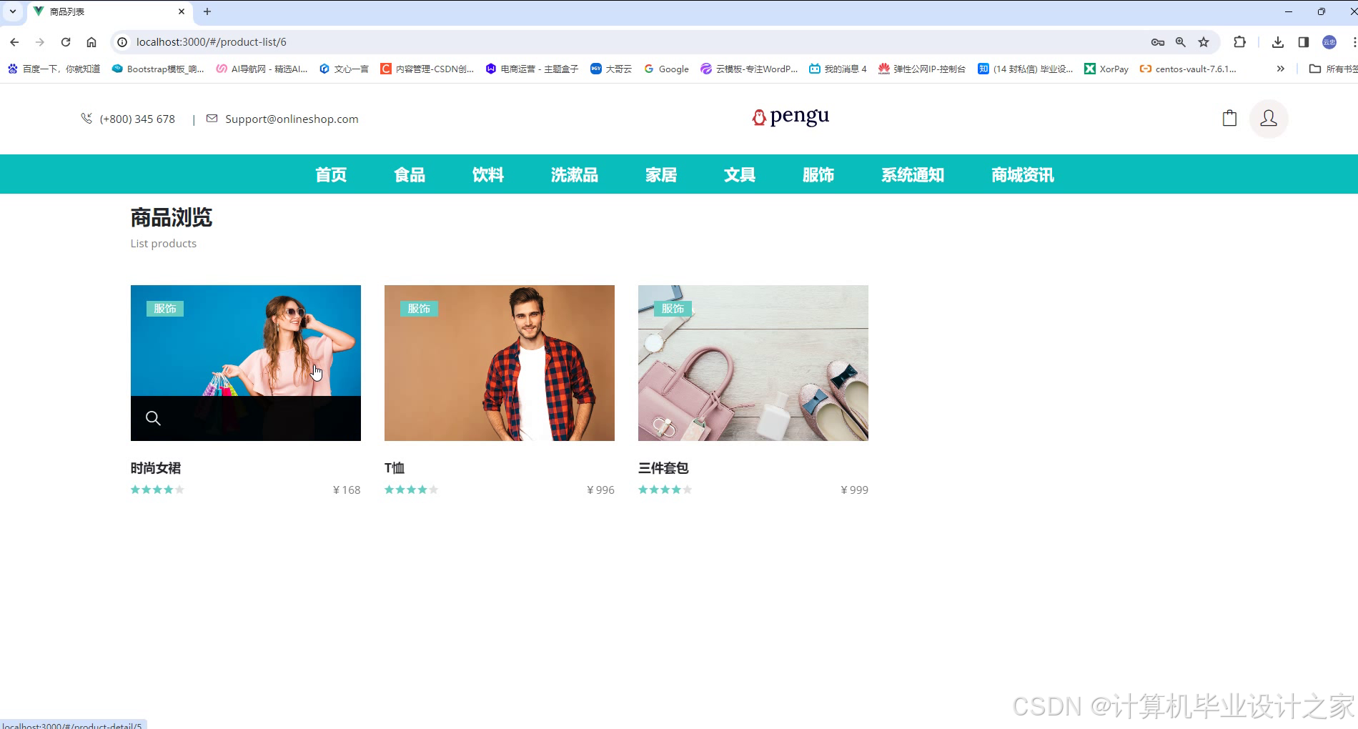 基于springboot的网上日用品商城的设计与实现基于spring Boot的日用百货在线商城设计与实现 Csdn博客