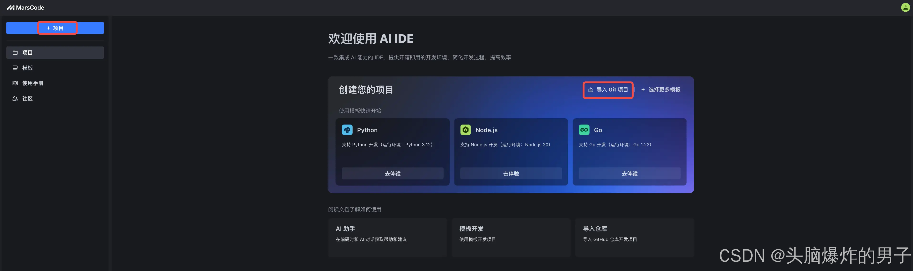 云端AI IDE平台:MarsCode IDE-CSDN博客