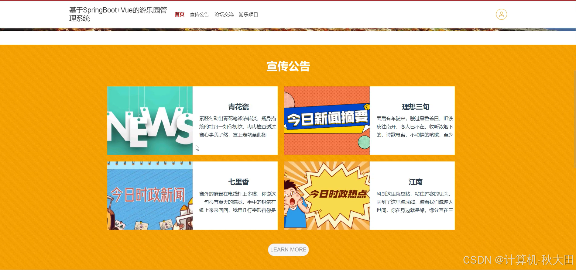 2026精选课题-基于SpringBoot+Vue的游乐园管理系统的设计与实现-CSDN博客