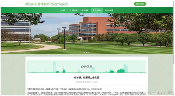 计算机毕业设计springboot高校实习管理系统的设计与实现 高校实践教学综合管理系统 高校学生实习信息化管理平台 Csdn博客