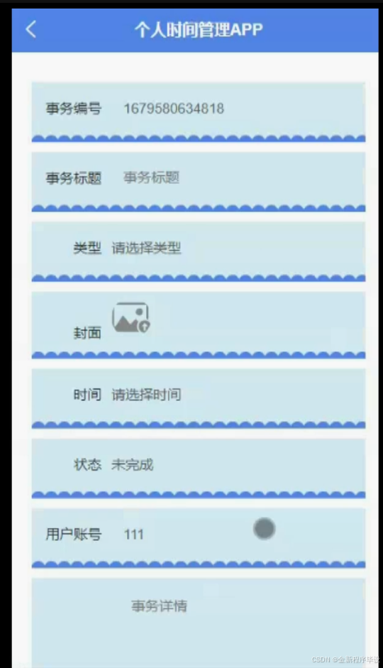 Pythonflask计算机毕业设计个人时间管理app（程序开题论文）借鉴设计软件app的毕业设计 Csdn博客