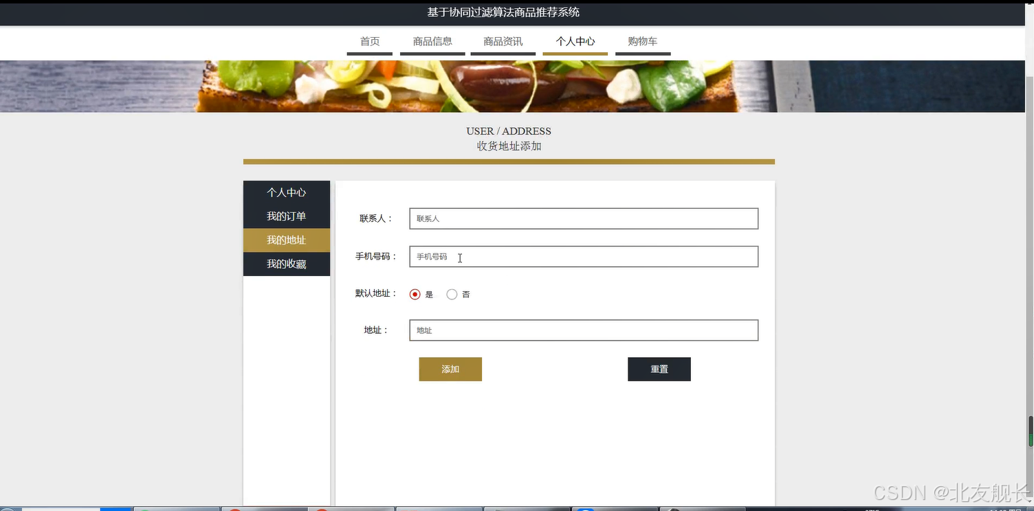 基于springbootvue的协同过滤算法商品推荐系统的设计与实现【java毕业设计安装调试代码讲解】基于springboot和协同过滤算法的商品推荐系统的设计与实现参考文献与资料