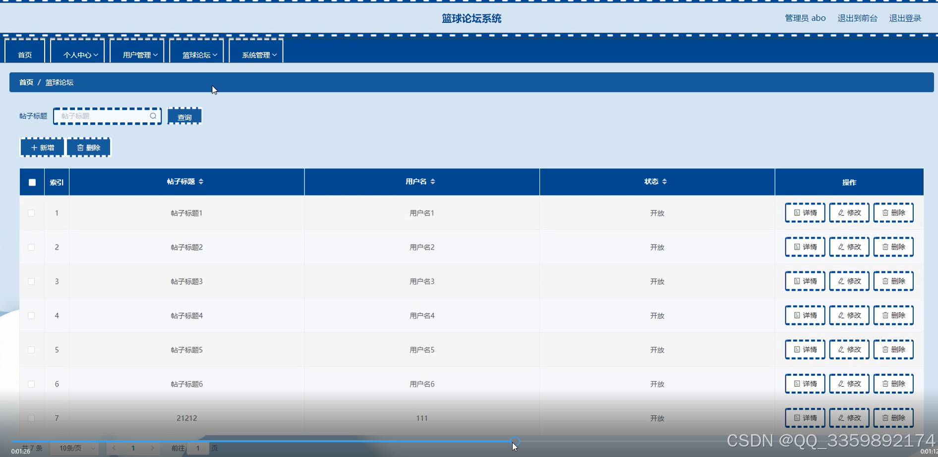 基于java ssm springboot篮球论坛系统vue毕业设计项目实战分享-CSDN博客