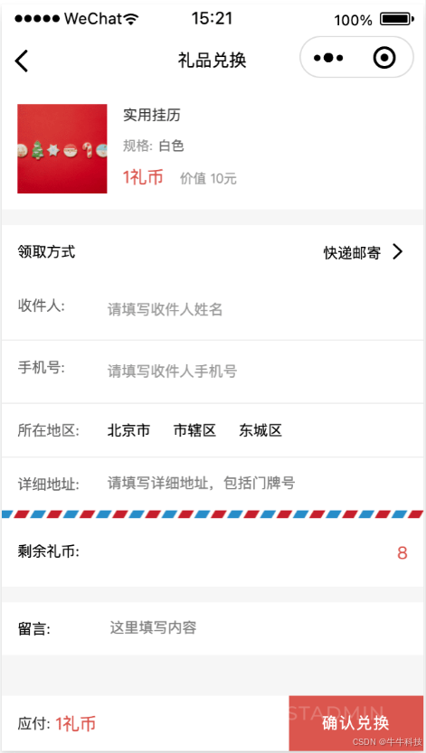 ThinkPHP+Uniapp礼品兑换系统(微信小程序、H5)_uniapp礼品卡-CSDN博客