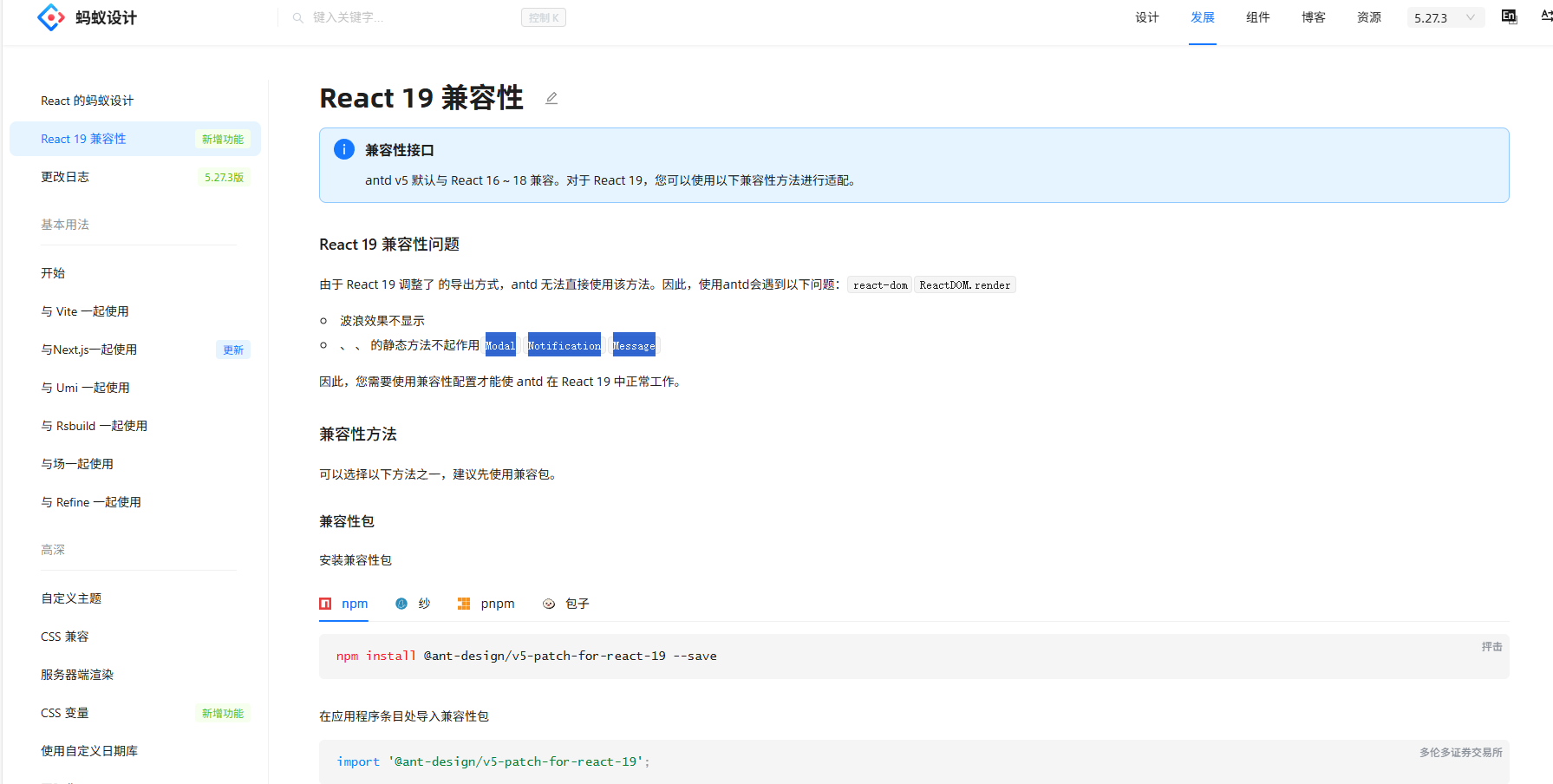 react 19版本 与antd 》5.0+ 组件 问题_react19 使用antd-CSDN博客