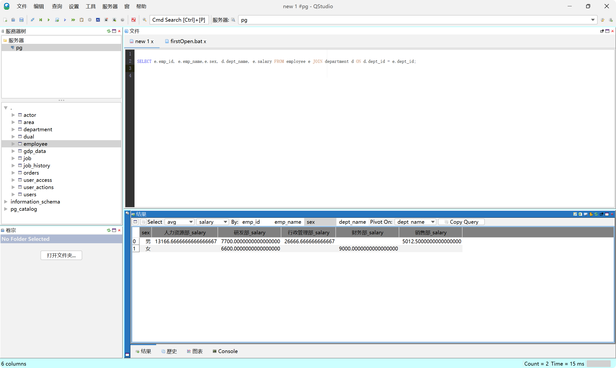 QStudio：一款免费开源、跨平台SQL数据分析工具-CSDN博客
