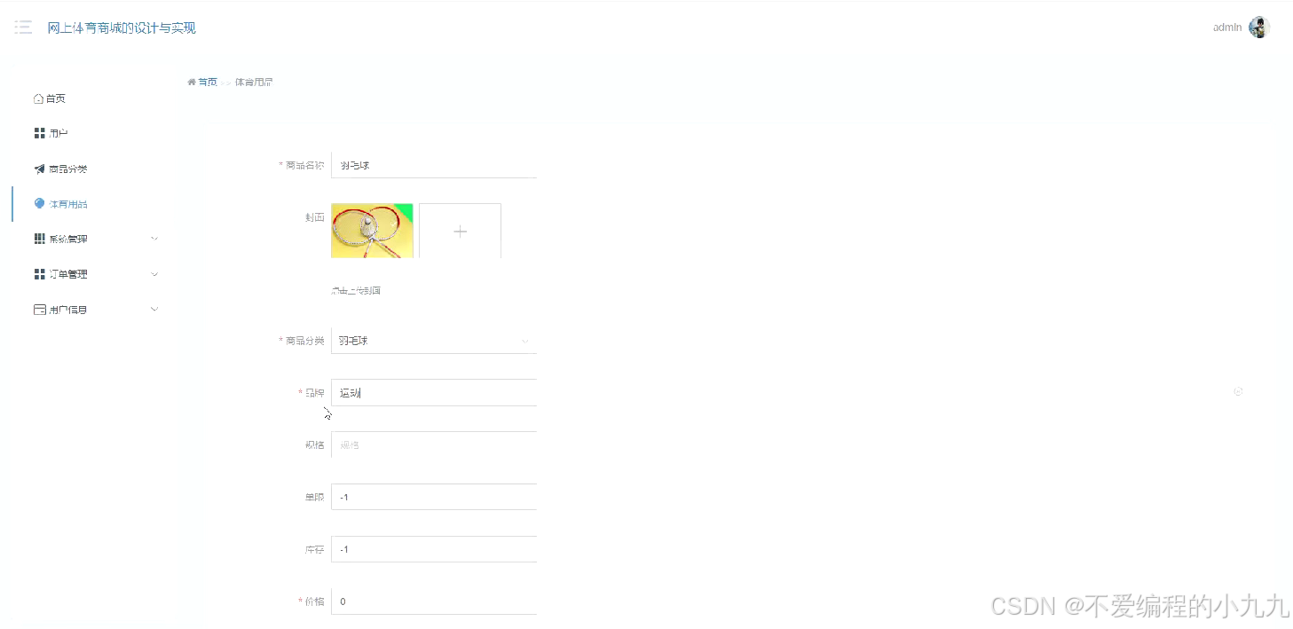 springboot014-Java Move体育商城-CSDN博客