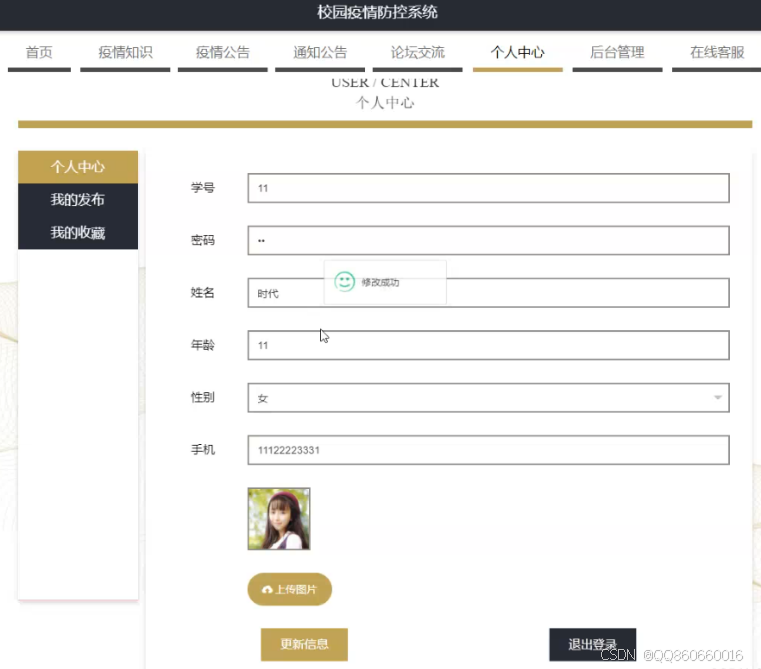 计算机毕业设计springbootvueelementui校园疫情防控系统该项 是 个基于 Vuejs 和 Element Ui 开发