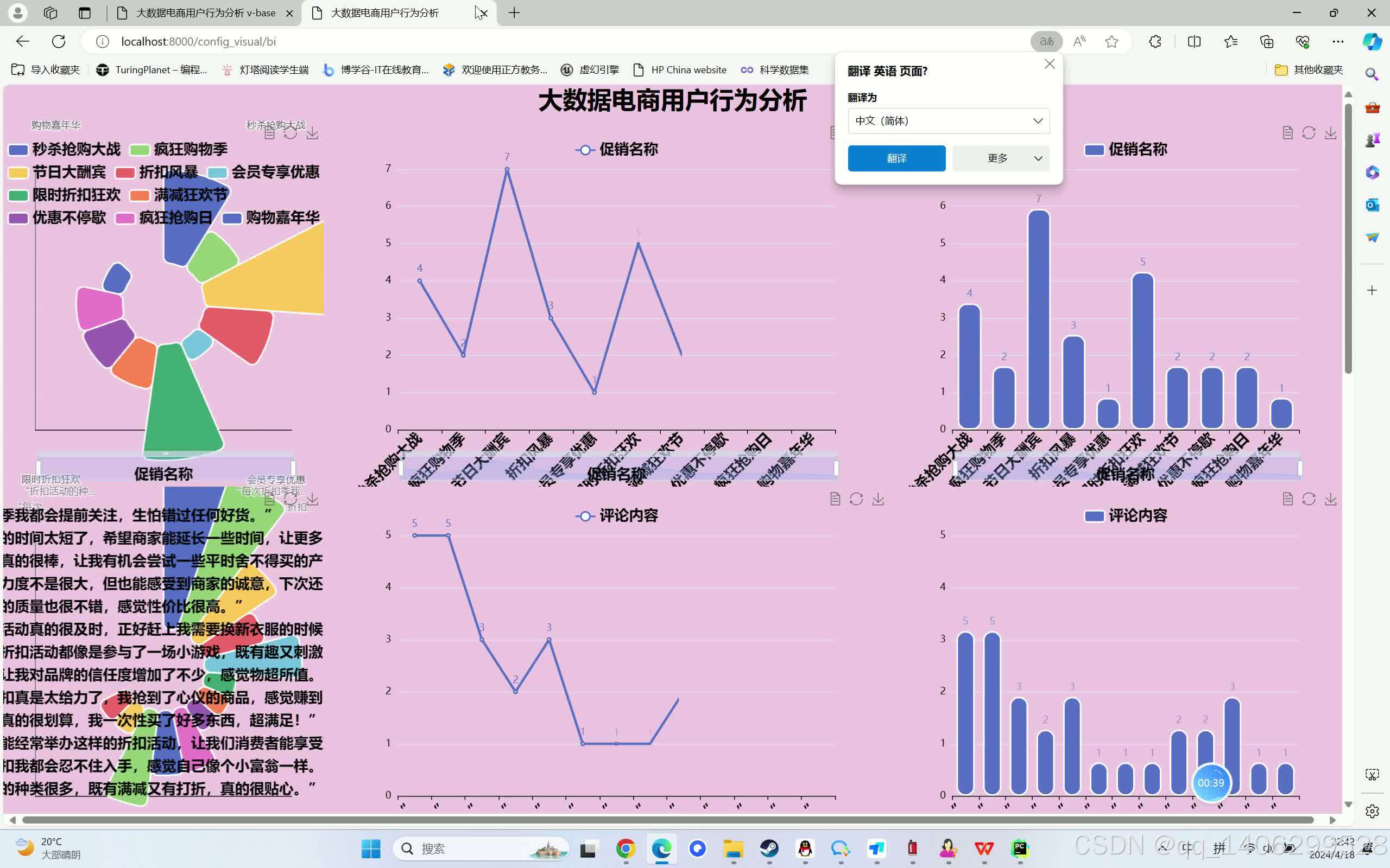 基于python的大数据电商用户行为分析基于python爬虫的电商用户行为数据采集与预处理 Csdn博客