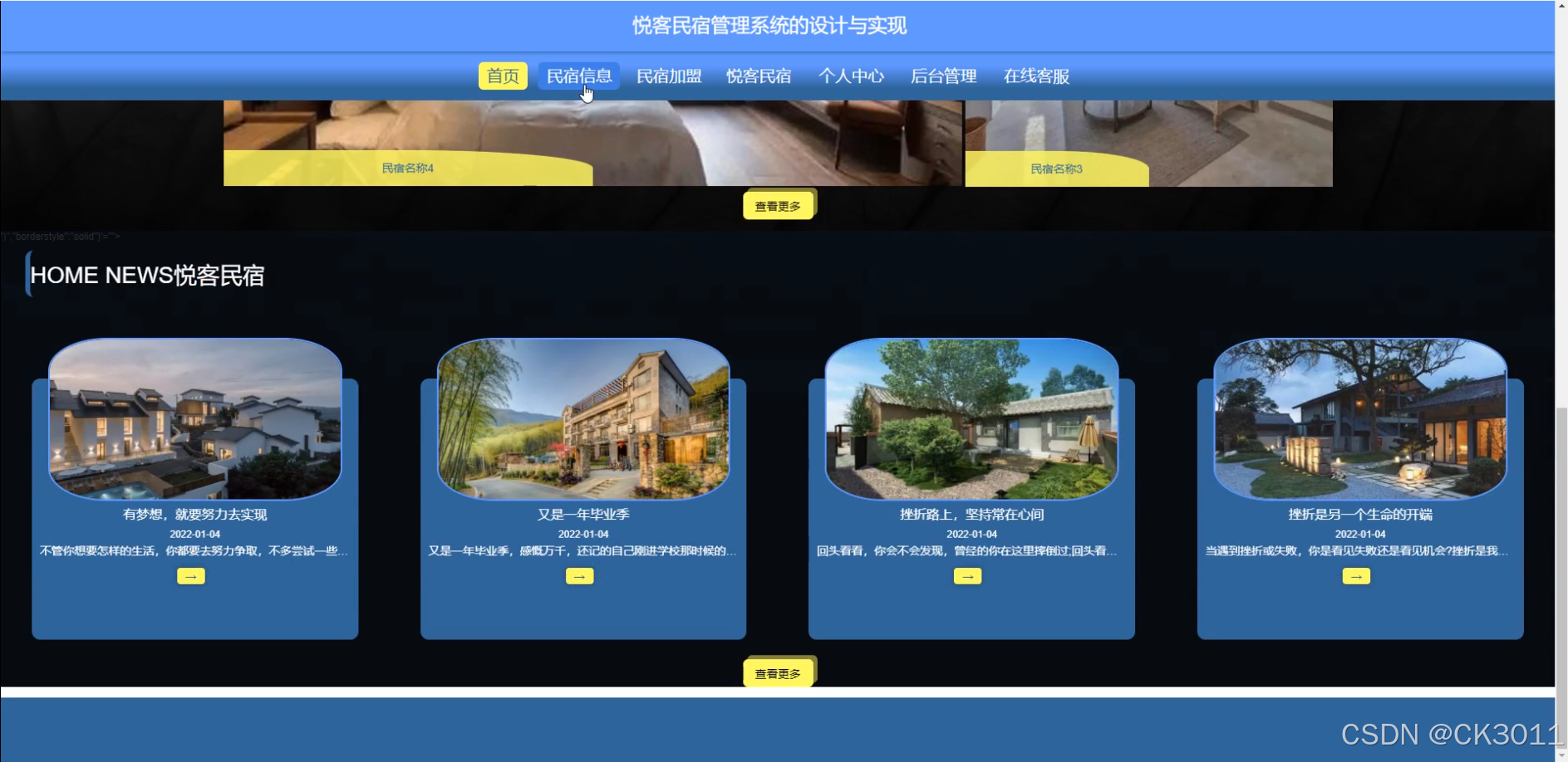 Springboot悦客民宿管理系统的设计与实现nq91q(程序源码数据库调试部署开发环境)基于springnoot的民宿管理系统的