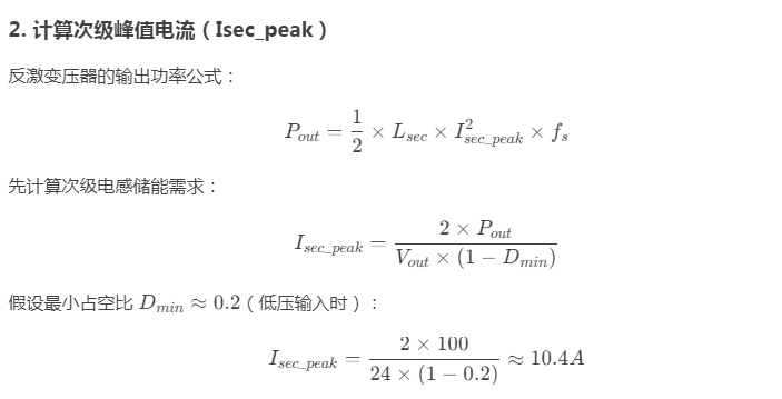 100W反激变压器设计，（输出24V），步骤和参数计算公式。_100w反激式开关电源设计-CSDN博客