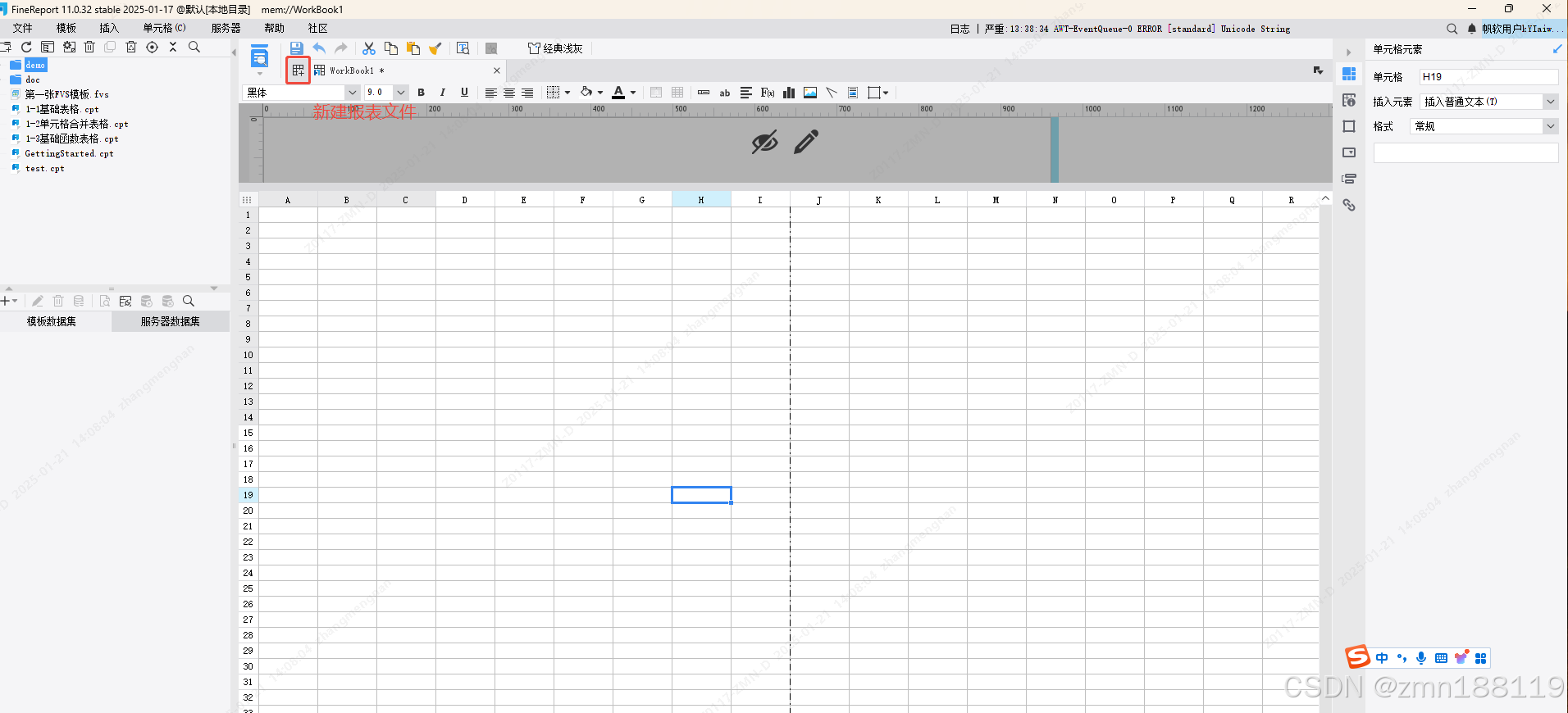 FineReport基础_finereport 数据库建立-CSDN博客
