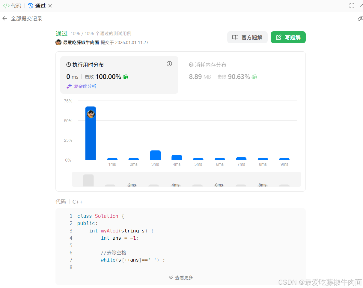 【8. 字符串转换整数 (atoi)】-CSDN博客