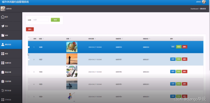 计算机毕业设计springboot城市休闲垂钓园管理系统 基于spring Boot的城市垂钓园综合管理平台设计与实现 Spring Boot框架下的城市休闲钓场管理系统开发 Csdn博客