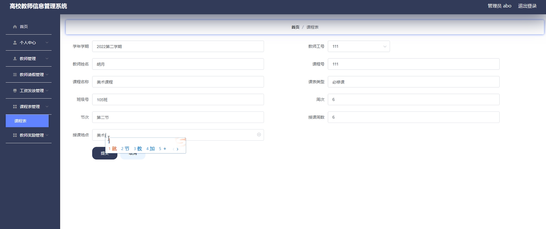 Springboot高校教师信息管理系统tm77f(程序源码数据库调试部署开发环境)带论文文档1万字以上,文末可获取,系统界面在最后面。 Csdn博客