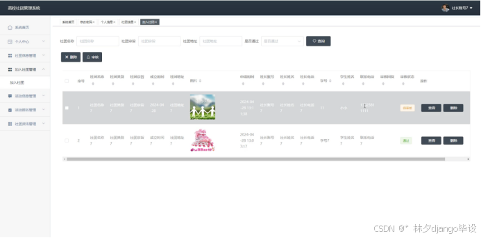 计算机毕设springboot高校社团管理系统 基于springboot的高校社团活动管理平台 Springboot实现的高校社团信息综合管理系统 Csdn博客