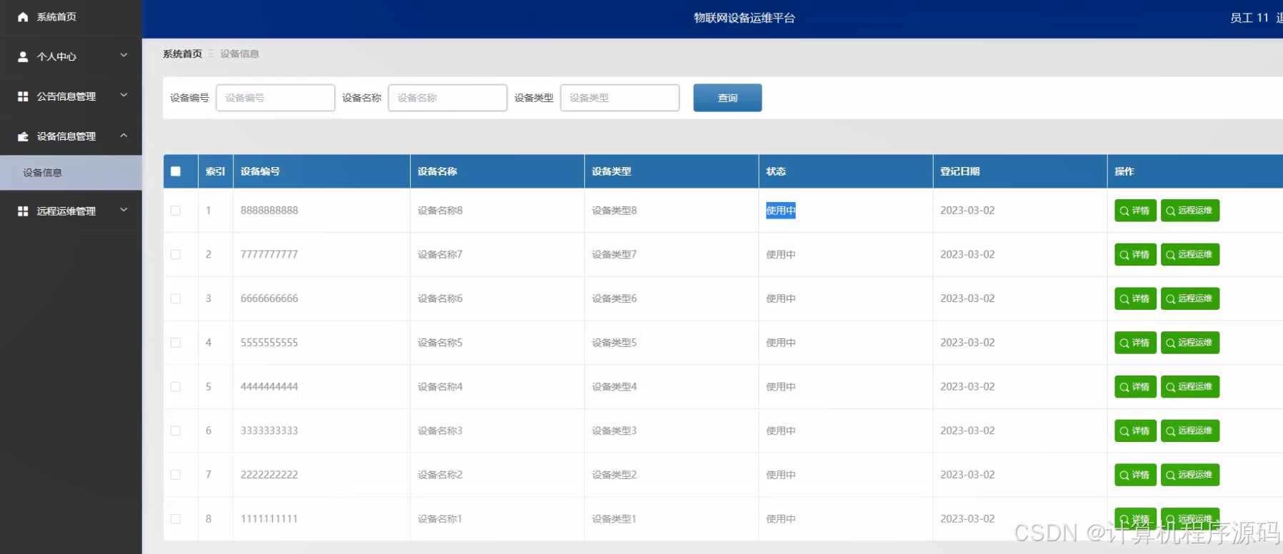【开题报告】基于springbootvue物联网设备运维平台(程序源码论文 计算机毕业设计智能运维系统开题报告 Csdn博客