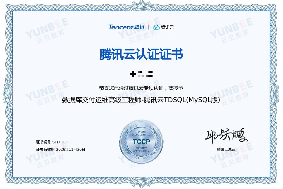【全网最全--腾讯云 TDSQL 培训课程及认证介绍 】-CSDN博客