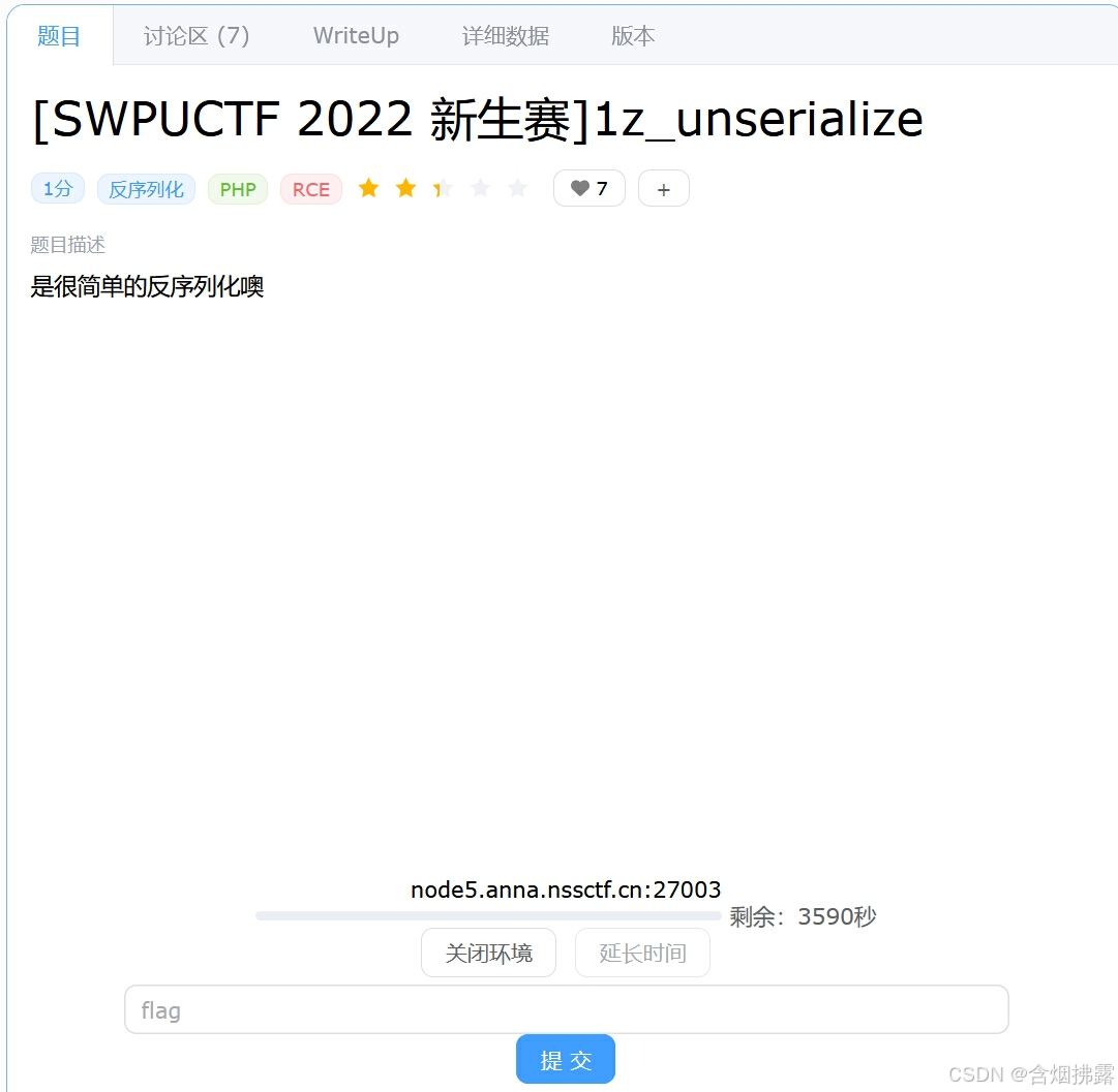 [SWPUCTF 2022 新生赛]1z_unserialize-CSDN博客