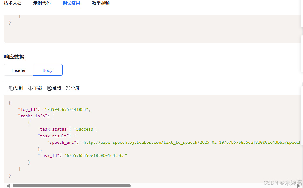 使用百度语音合成 Api 实现长文本语音转换，并通过命令行工具简化操作（python实现）语音合成api Csdn博客