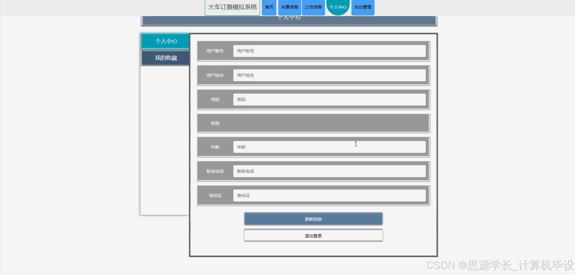 Springboot毕设 火车订票模拟系统 程序论文 Csdn博客