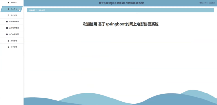 计算机毕业设计springboot的网上电影售票系统 基于spring Boot框架的在线电影票务管理系统设计与实现 Spring Boot驱动的互联网电影售票平台开发 Csdn博客