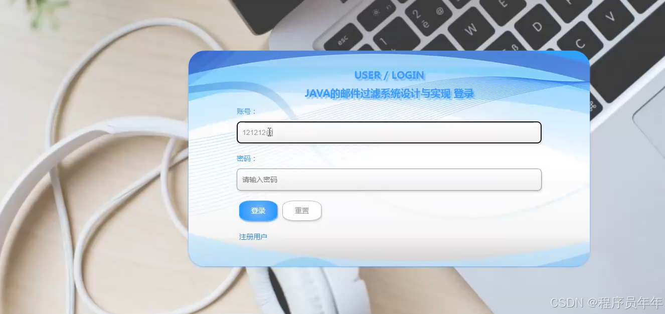 Springbootjava的邮件过滤系统设计与实现 Csdn博客