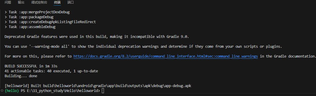 【python开发安卓APP】（二）BeeWare 项目打包_beeware打包python教程-CSDN博客