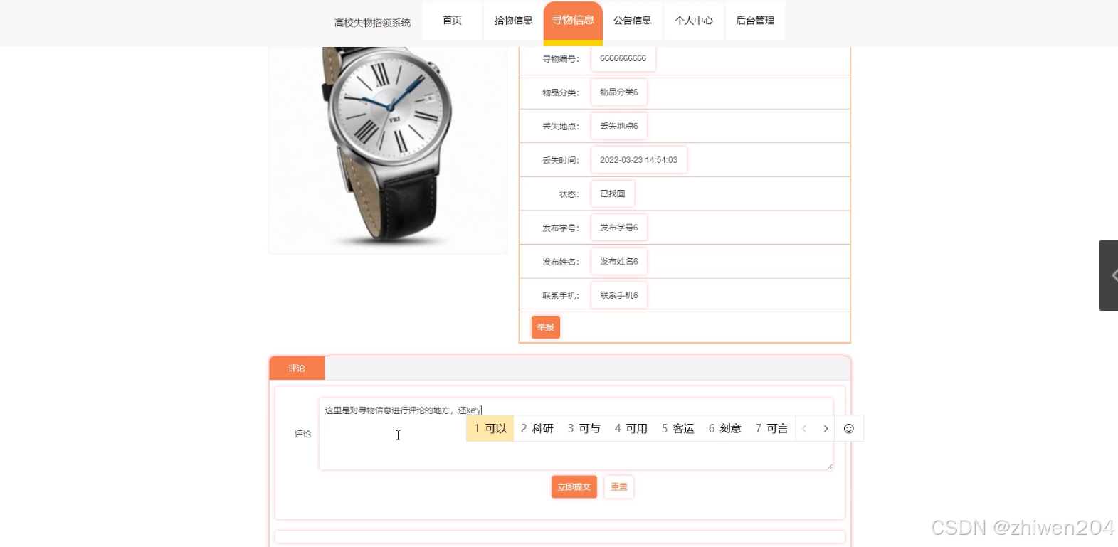 基于nodejsvue高校失物招领系统开题程序论文 计算机毕业设计基于nodejs的失物招领小程序 Csdn博客