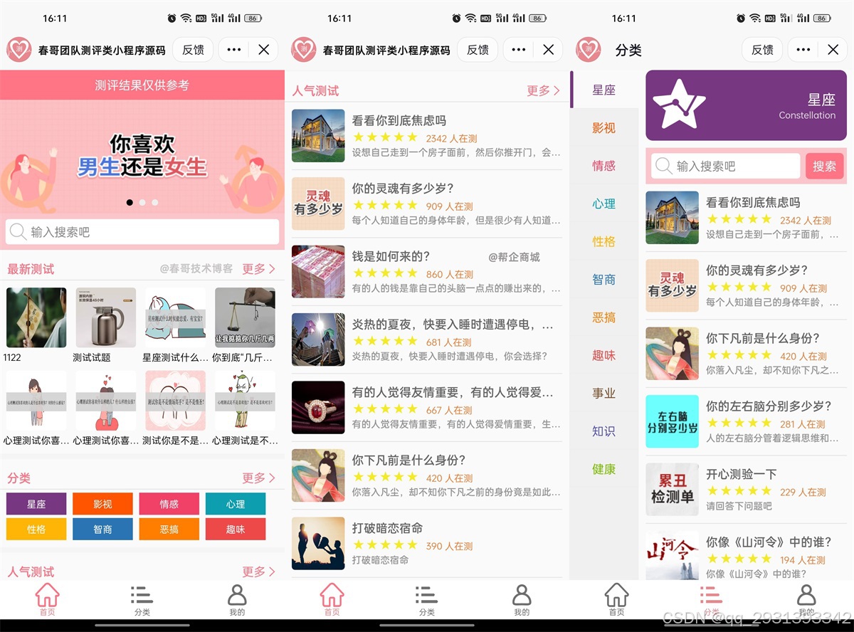 心理趣味娱乐情感智商测评类微信，ThinkPHP框架+UniApp开发，带完整的搭建指南-CSDN博客