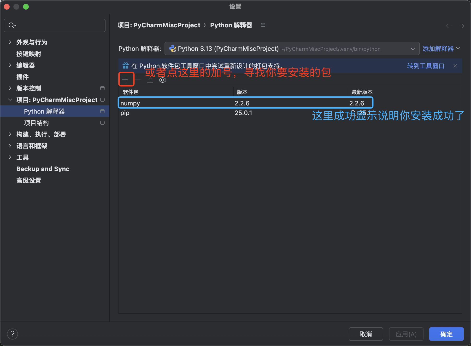 终端安装了numpy包，为什么Pycharm显示未安装？（教会你如何下载模块包）_pycharm numpy-CSDN博客