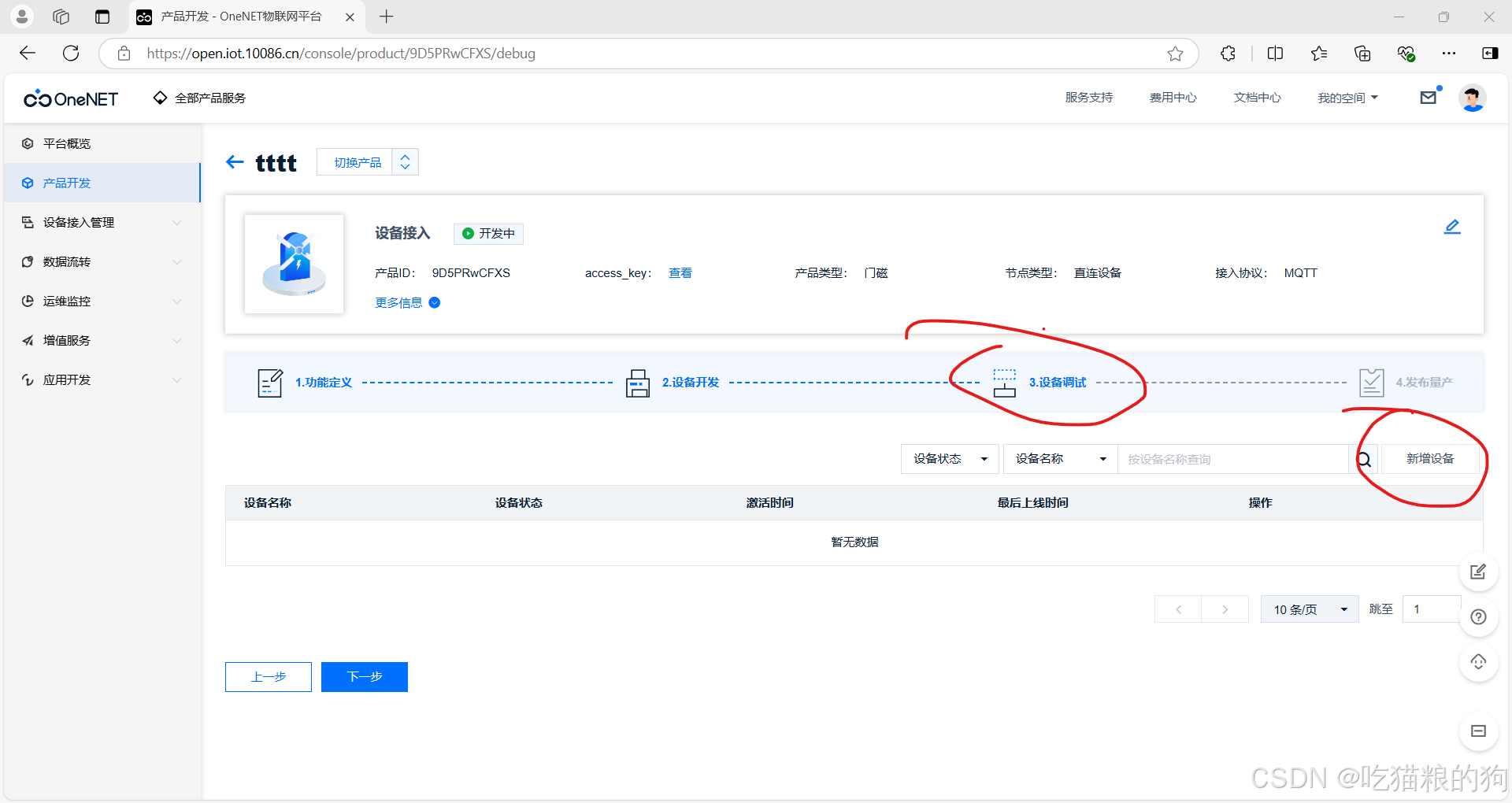esp8266 arduino IDE 连接新版oneNET MQTT_esp8266 arduino onenet-CSDN博客