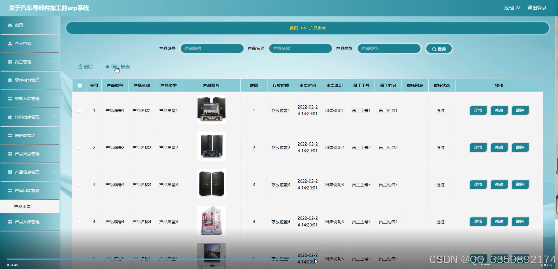 基于java ssm vue mysql关于汽车零部件加工的erp系统毕业设计项目实战分享-CSDN博客