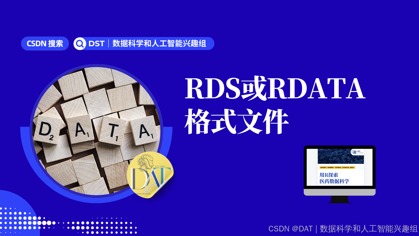 读取RDS或RData格式文件_rds文件-CSDN博客