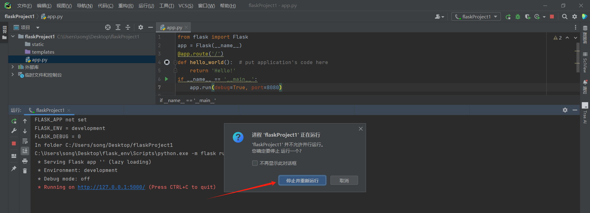 Flask框架启动debug模式和端口号问题_flask debug-CSDN博客