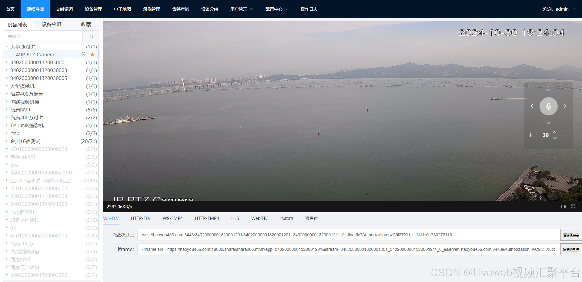 视频汇聚平台：Liveweb视频流媒体协议支持的各种应用-CSDN博客