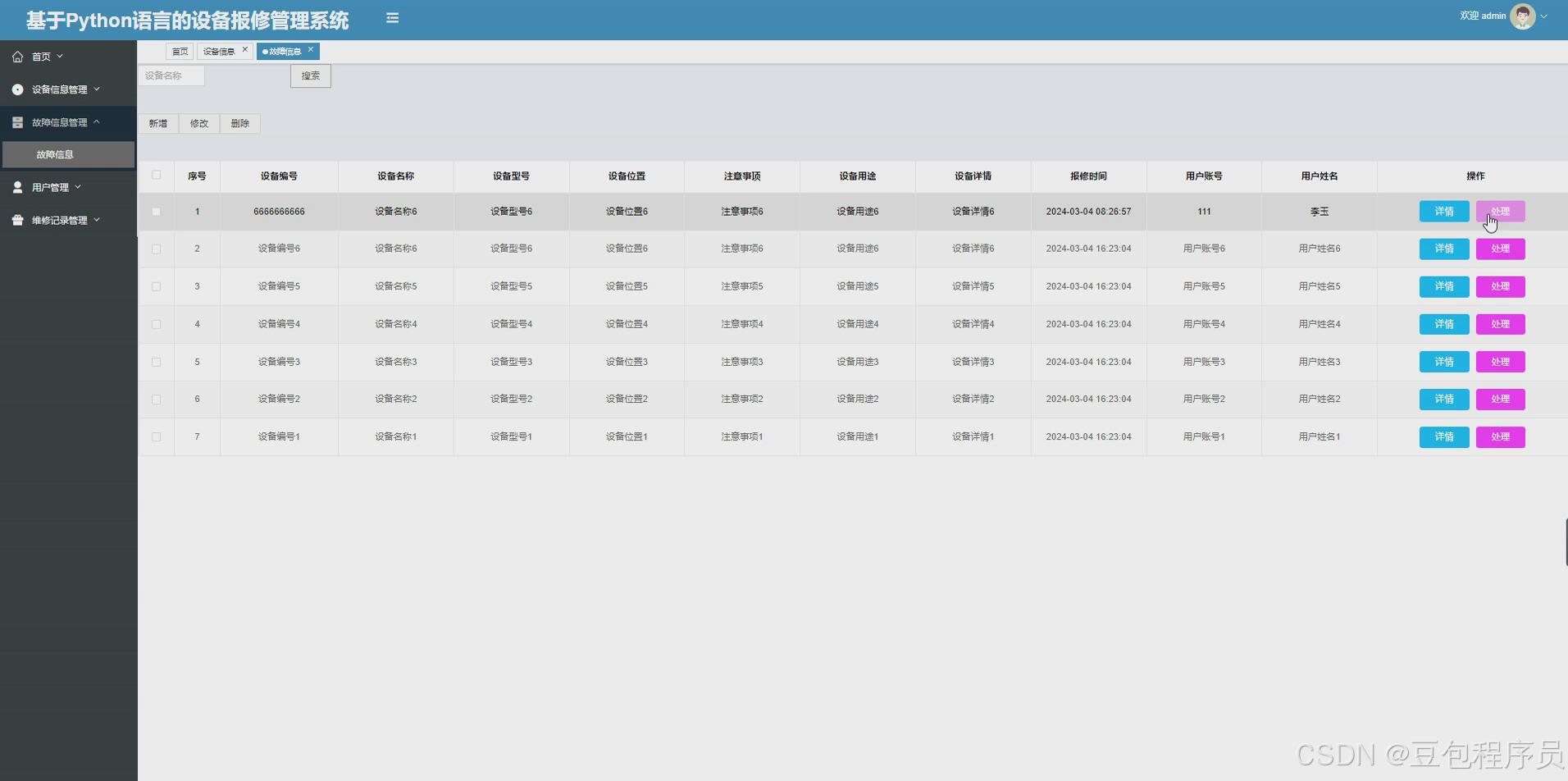 基于vue3+Python语言的设备报修管理系统_python vue3结合 管理系统-CSDN博客