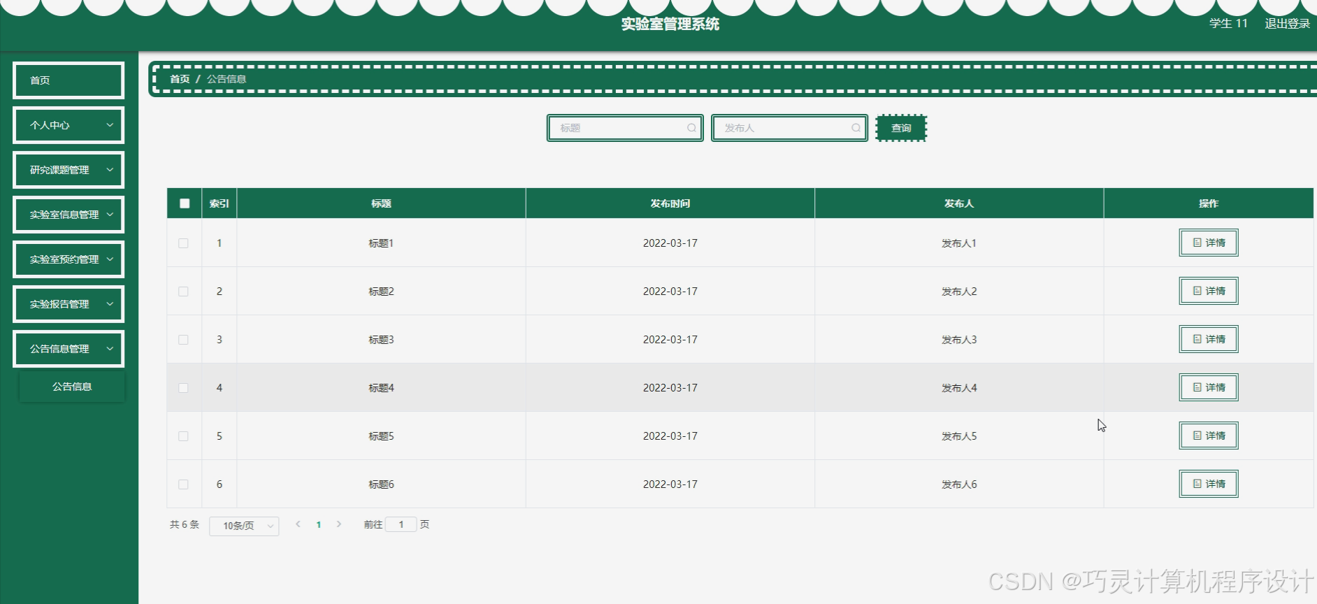 Springboot毕设 实验室管理系统 程序论文 Csdn博客