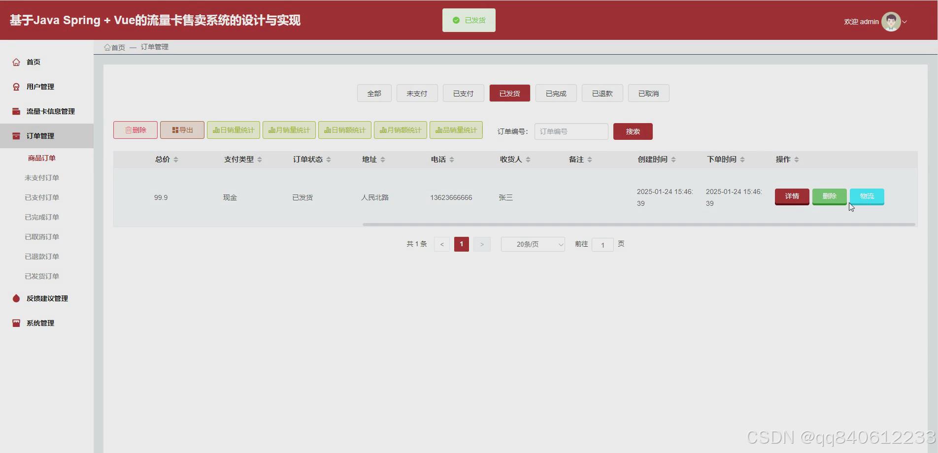 springboot的流量卡售卖系统的设计与实现-CSDN博客