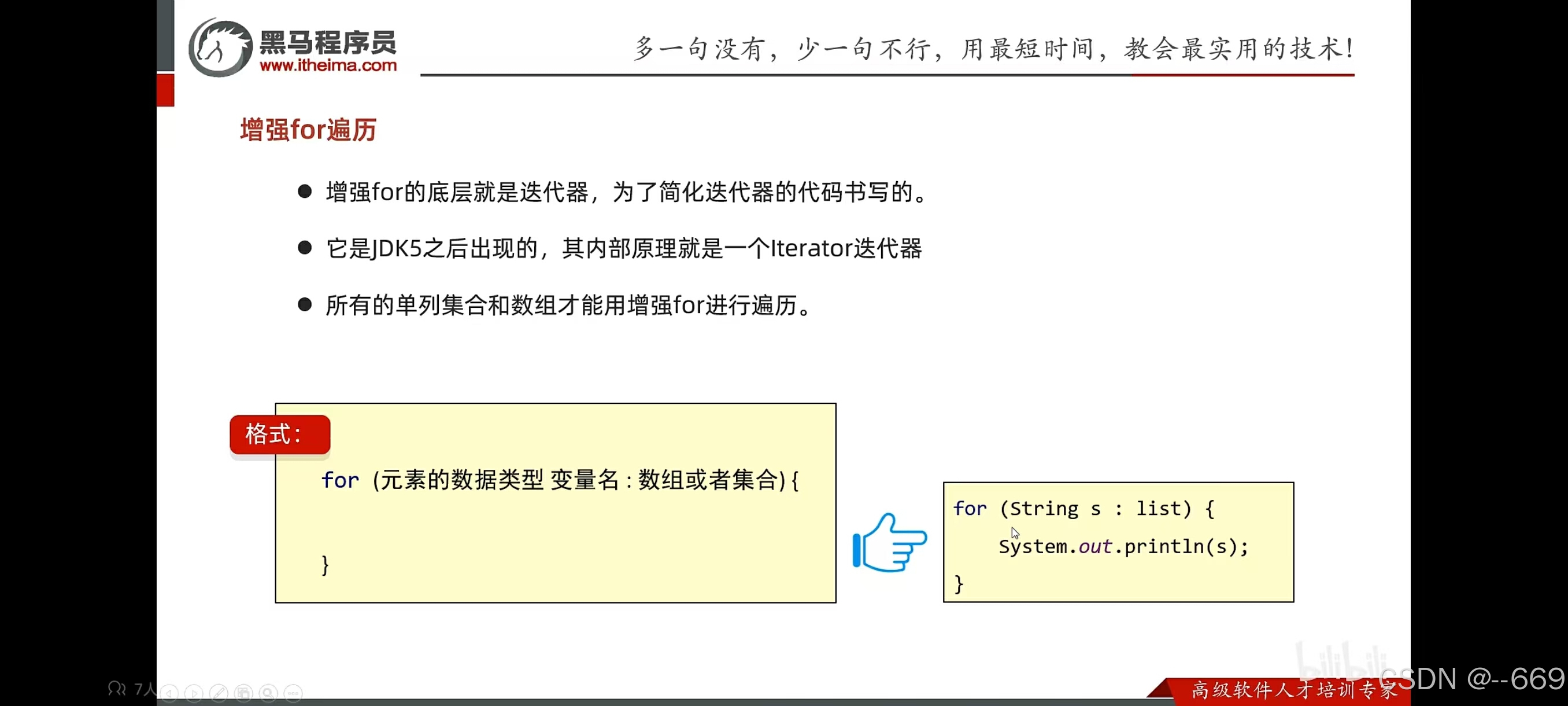java 迭代器、增强for、lambda_java增强for和lamba-CSDN博客