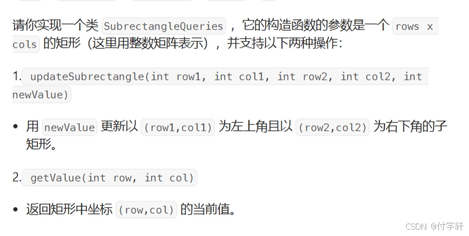 leetcode 1476.子矩阵查询-CSDN博客