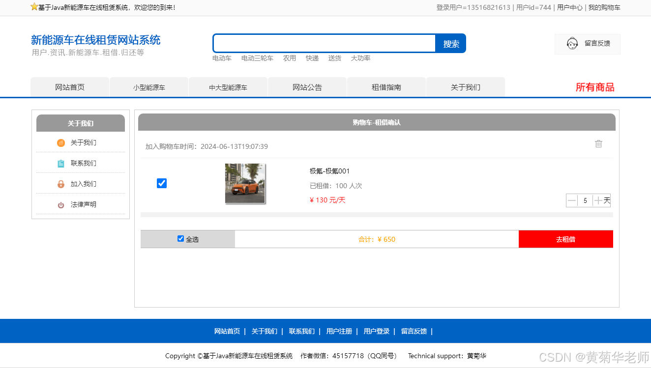 Java毕业设计作品（69）：基于thymeleaf前后端分离 新能源车租赁租车系统设计与实现 Csdn博客
